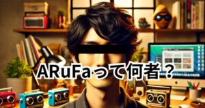 ARuFaとは何者？オモコロの天才ライターの経歴と人気の秘密を徹底解説！